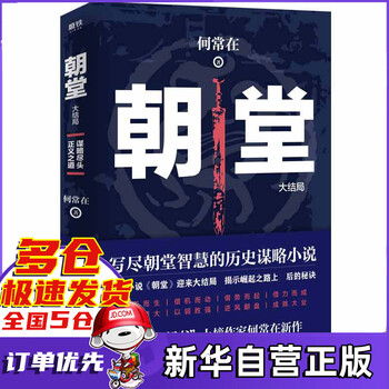 朝堂 : 大结局