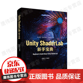 Unity ShaderLab 新手宝典