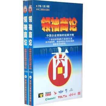 领袖商论【正版图书，放心下单】