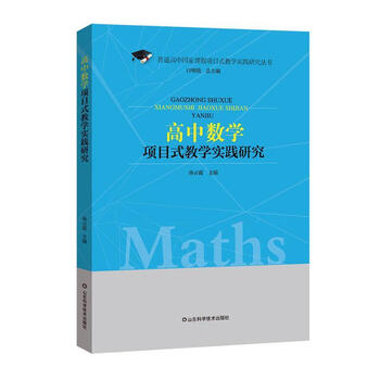 高中数学项目式教学实践研究杂志/期刊  图书