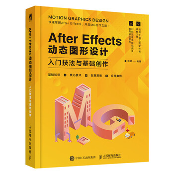 【视频教学】After Effects 动态图形设计—入门技法与基础创作 AfterEffects动