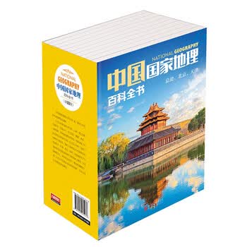 正版全10册 中国国家地理百科全书世界地理常识全知道环球人文地理知识旅游书籍书成人自助游攻略城市地图