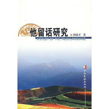 他留话研究【正版图书，放心下单】