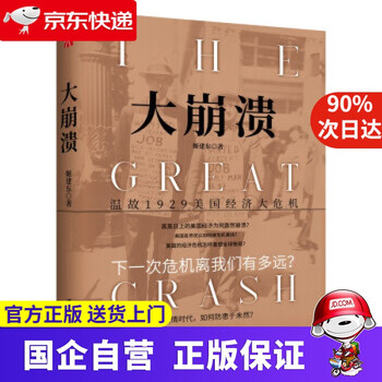 【新华书店官方网店】大崩溃