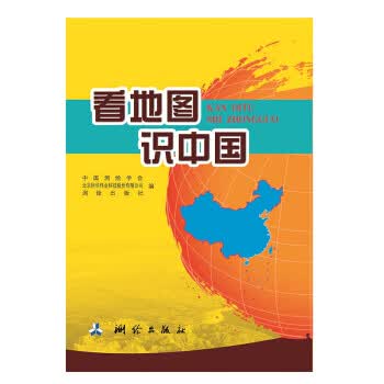 看地图 识中国 中国测绘学会,北京恒华伟业科技股份有限公
