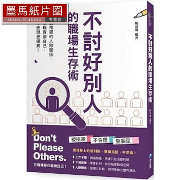 原版进口书 梅洛琳不讨好别人的职场生存术：摆脱复杂的人际关系，认清职责做自己，工作表现更