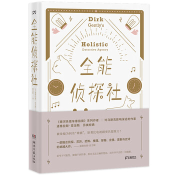 全能侦探社（原名： Dirk Gently's Holistic Detective Agency）