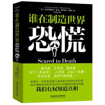 谁在制造恐慌