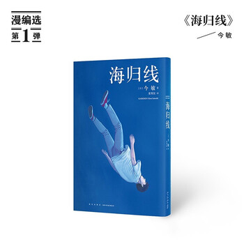 【单本可选】读库漫编选弹套装5册 无论长多大都有适合你看的漫画 读库轻小说日本漫画书籍 海归线【定价38】