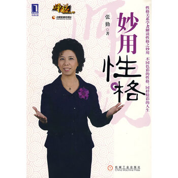 妙用性格