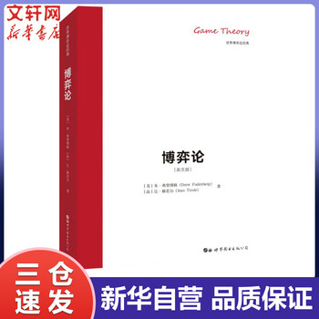 博弈论(英文版) 书籍