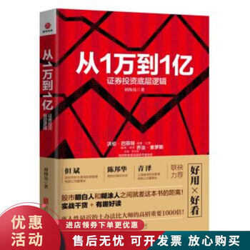 从1万到1亿：证券投资底层逻辑