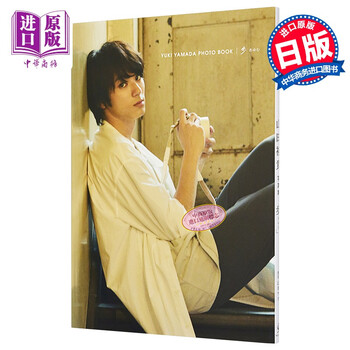 步 山田裕贵写真集 日文原版 歩