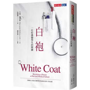 原版进口书 艾伦．罗丝曼白袍：一位哈佛医学生的历练天下文化台版书籍 图