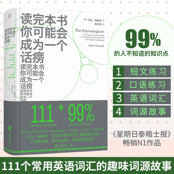 读完这本书你可能会成为一个话痨 脑洞超大的英语词汇书  考研英语记忆背单词英语零基础自学入门书籍