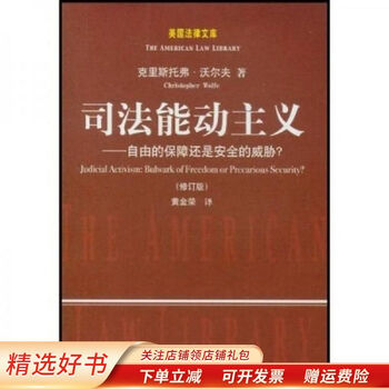 司法能动主义