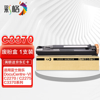 【彩格3370】彩格C3370废粉盒 适用富士施乐VI六代C3373 C3375 C4470 C4475 C5570 C5575复印机废粉仓 ...