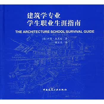 建筑学专业学生职业生涯指南