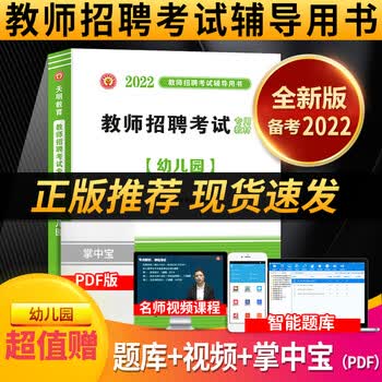 2022教师招聘-幼儿园教材