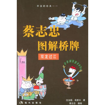 蔡志忠图解桥牌【正版图书】