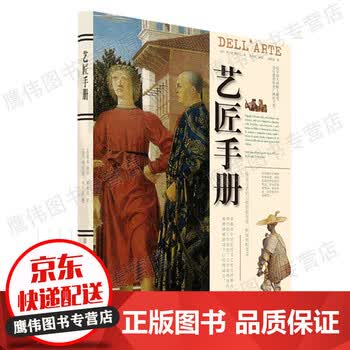 艺匠手册