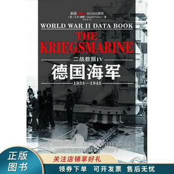 二战数据Ⅳ——德国海军