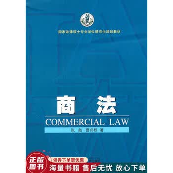 商法