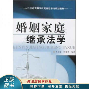 婚姻家庭继承法学