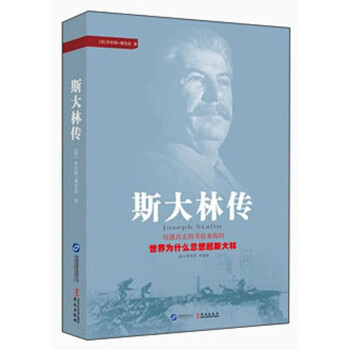 斯大林传