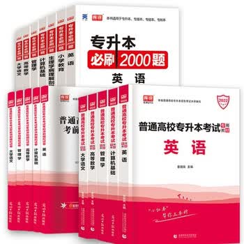 全国版【高数+英语+计算机】：3必刷题