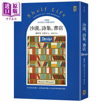 预售 沙漠 诗集 书店 港台原版 娜蒂亚 瓦瑟夫 野人