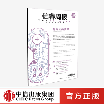 信睿周报第56期 胡翌霖等著 中信出版社图书