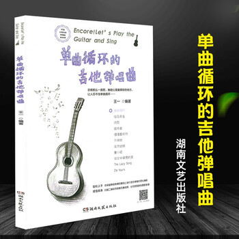 吉他谱书籍 2020流行歌曲抖音 新手吉他初学者入门适用 男女生 指弹吉他歌谱 流行歌曲弹唱大全