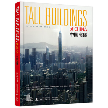 中国高楼【新华书店，正版图书】