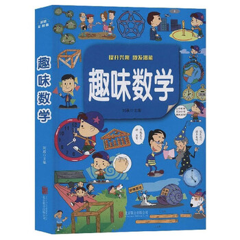 趣味数学