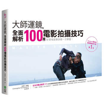 克利斯-肯渥西 大師運鏡：全面解析100種電影拍攝技巧（二版） PCuSER電腦人文化