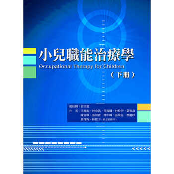 预售 曾美惠小儿职能治疗学（下册）禾枫书局