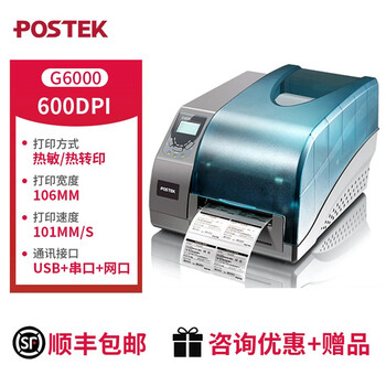 博思得（POSTEK） G6000工业级不干胶标签打印机600dpi高清条码二维码铜版亚银纸打印机 G-6000_600 dpi（带液晶显示屏 ...