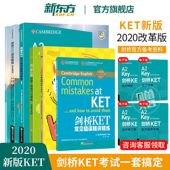 套装5本【新东方旗舰】备考2022剑桥KET考试综合教程+核心词汇+语法+模考题+常见错误 朗思A2