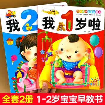 0-2岁宝宝启蒙早教书 1岁2岁宝宝书本婴幼儿撕不烂书籍 0岁一岁半看的书婴儿早教两岁幼儿益智绘本婴 全套2册