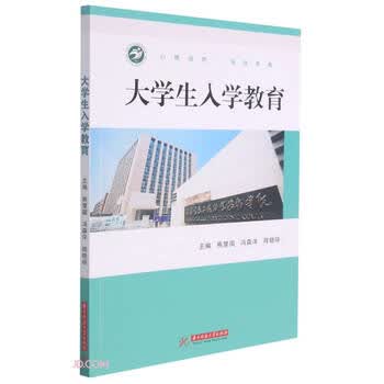 大学生入学教育