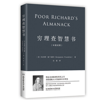穷查理智慧书 中英对照版