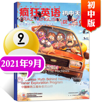 疯狂英语初中版杂志2022年6月新（另有预售及2021年往期可选）中学生双语英文学习期刊【单本】 2021年9月