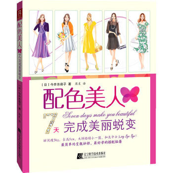 配色美人7天完成美丽蜕变