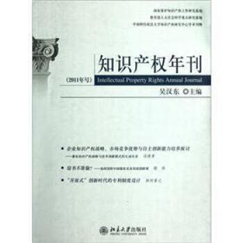 知识产权年刊(2011年号)【正版图书，放心购买】