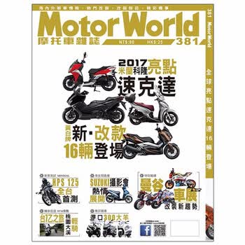 【包邮】【订阅】Motor World摩托車雜誌 摩托车机车杂志 台湾繁体中文 年订12期