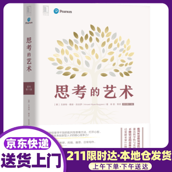 思考的艺术 [美]文森特·赖安·拉吉罗（VincentRyanRuggiero） 机械