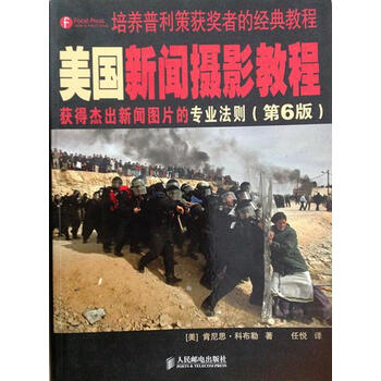 美国新闻摄影教程【正版图书，放心下单】
