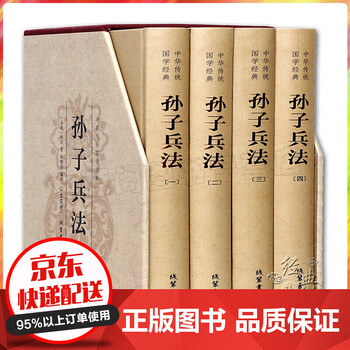 孙子兵法