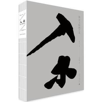 入木：黄永玉版画艺术 黄永玉者北京画院